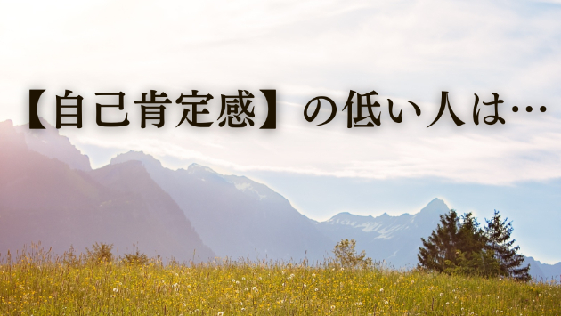 【自己肯定感】を上げる為には…？｜ノーマ NOMA｜coconalaブログ